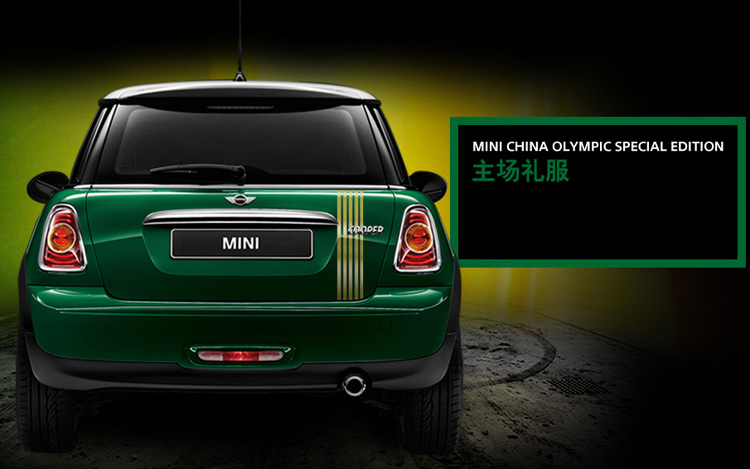 MINI Cooper China Olympic Special Edition, espíritu olímpico